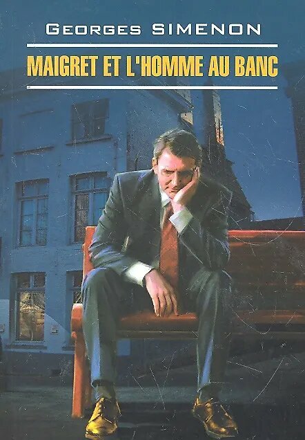 Мегре и человек на скамейке Кн. для чтен. на фран. яз.