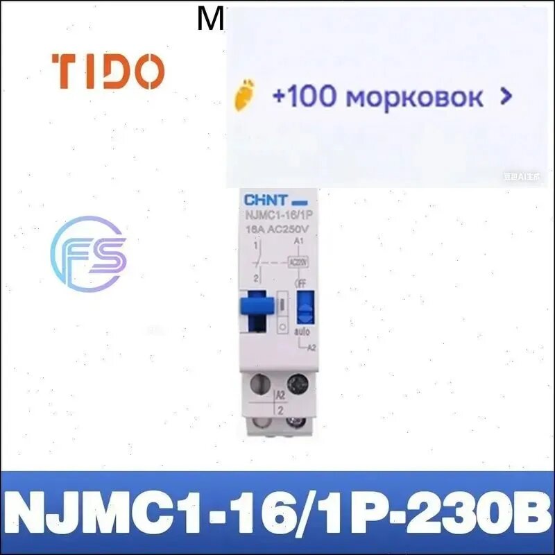Импульсное реле NJMC1-16/1P AC230V(1шт)