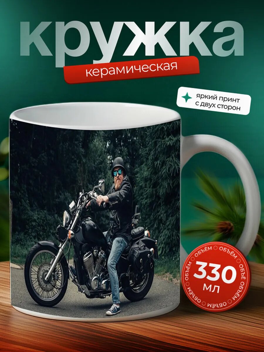 Кружка Мотоцикл Чопер Honda Shadow VT600 8,