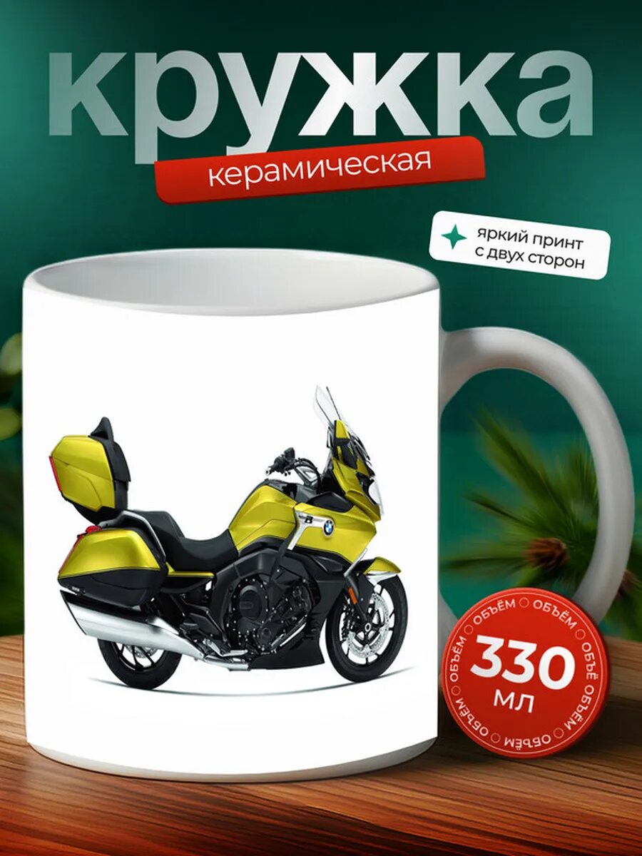 Кружка Мотоцикл Турер BMW K 1600 Grand America,