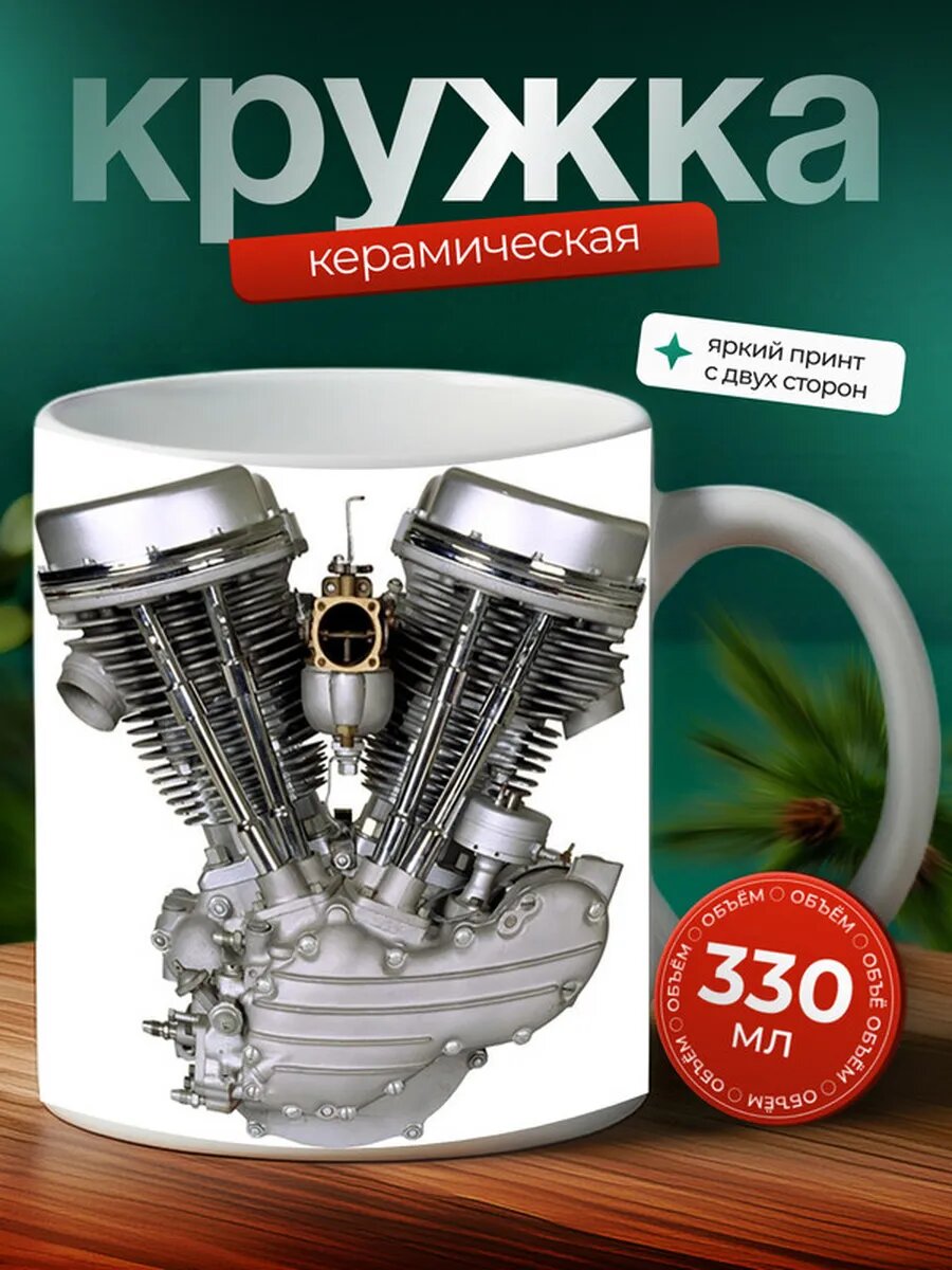 Кружка Мотоцикл Чопер Harley Davidson Panhead 2,