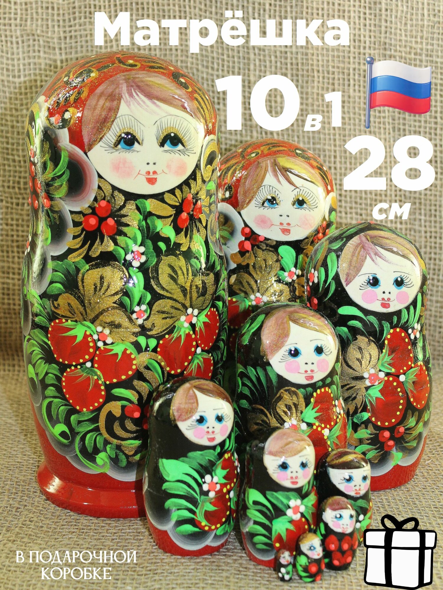 Матрешка деревянная 10 мест 28 см русский большой сувенир матрешки сувенирные детские
