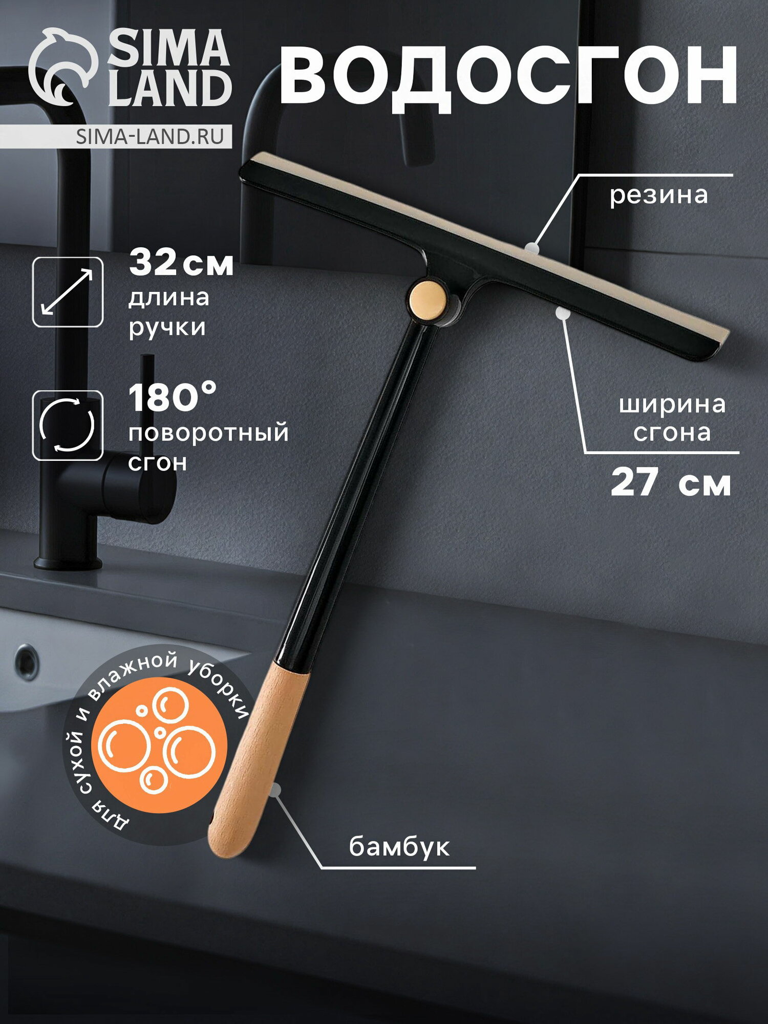 Водосгон Meli, с поворотным сгоном TRP, 35x27 см, чёрный, цвет: чёрный