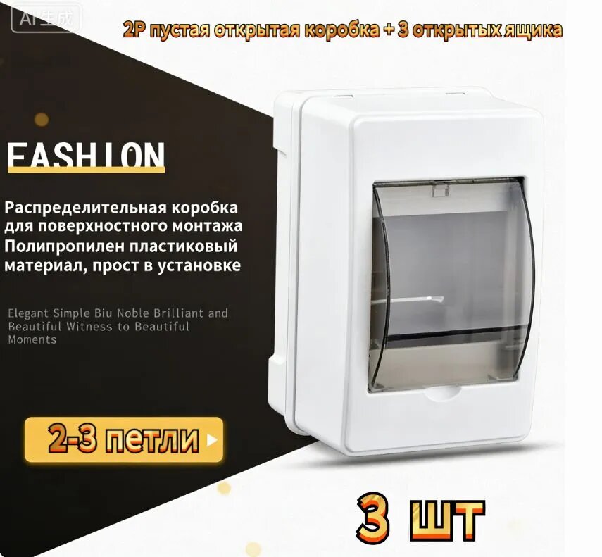 Щит учета электроэнергии пластиковый для счетчика, Пластиковая защита, водонепроницаемая