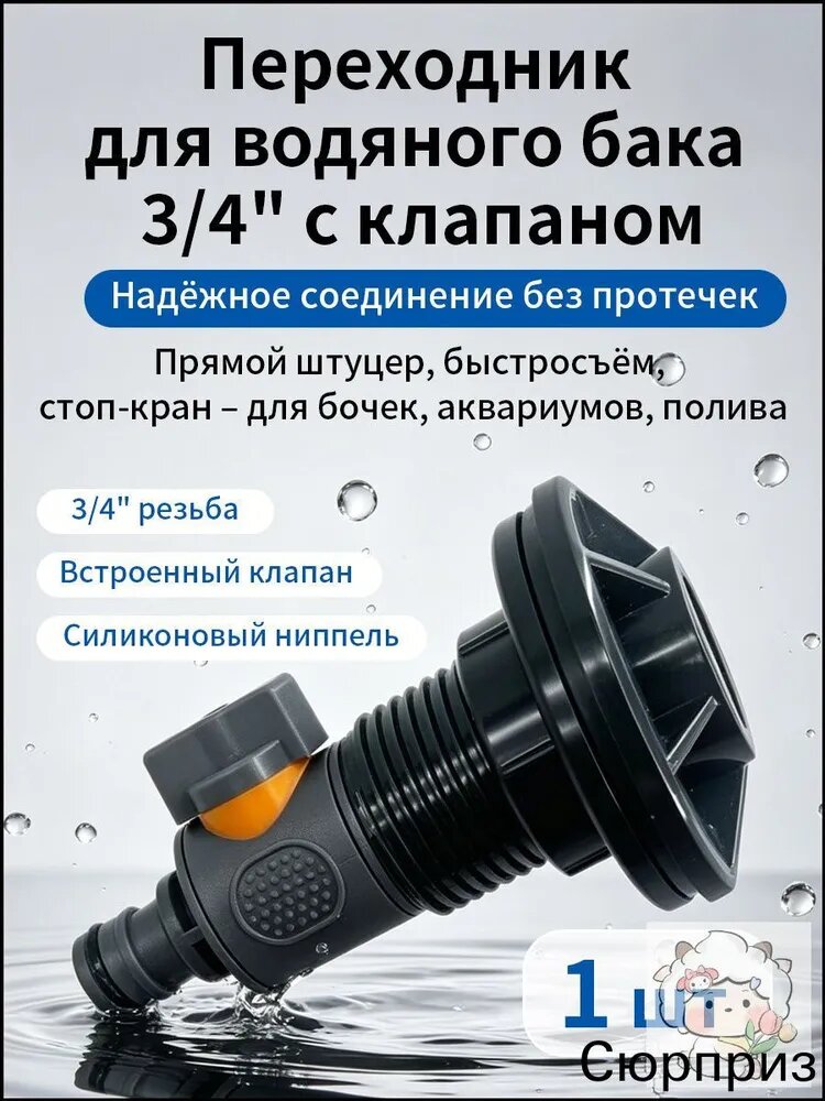 Кран для бака воды, Сливной клапан для резервуара, Резьбовой кран для пластикового бака