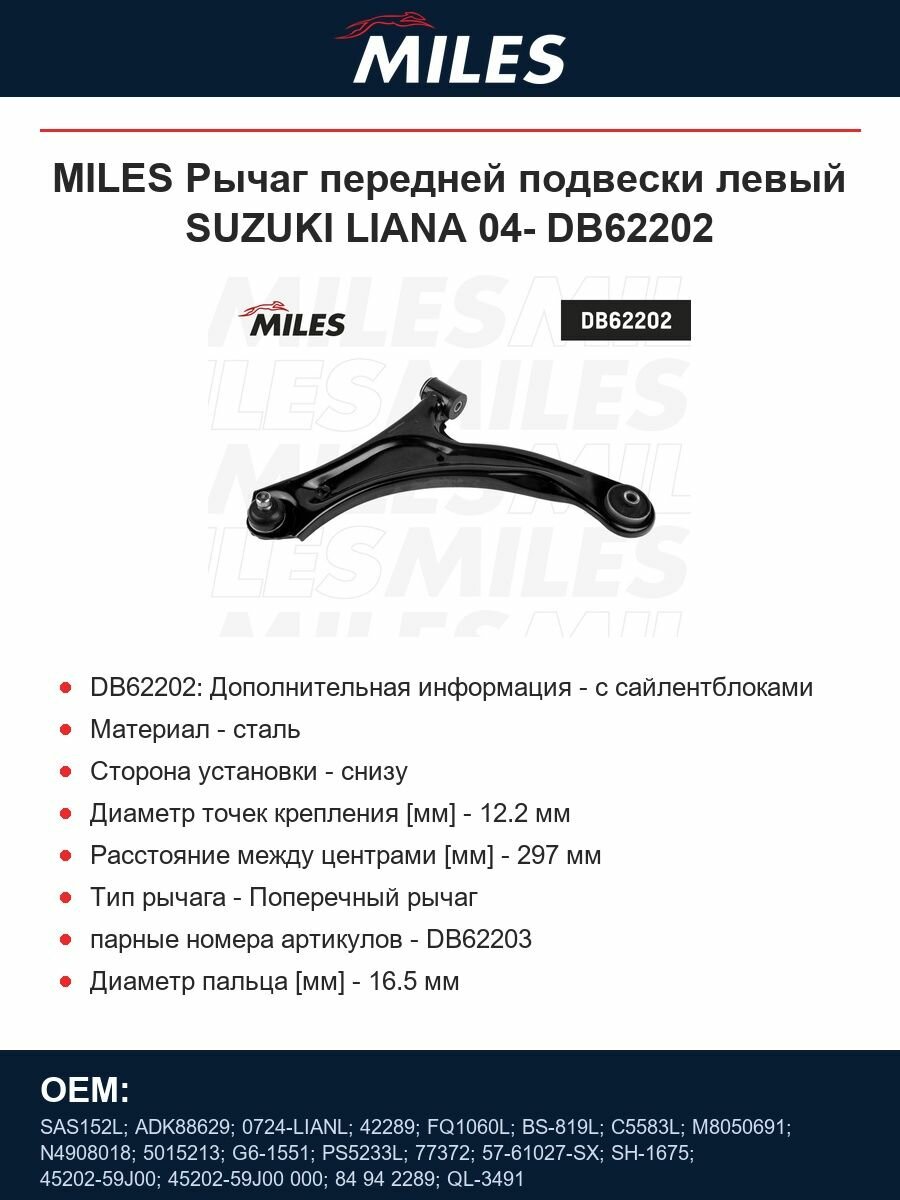 MILES Рычаг передней подвески левый SUZUKI LIANA 04- DB62202