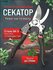 Секатор