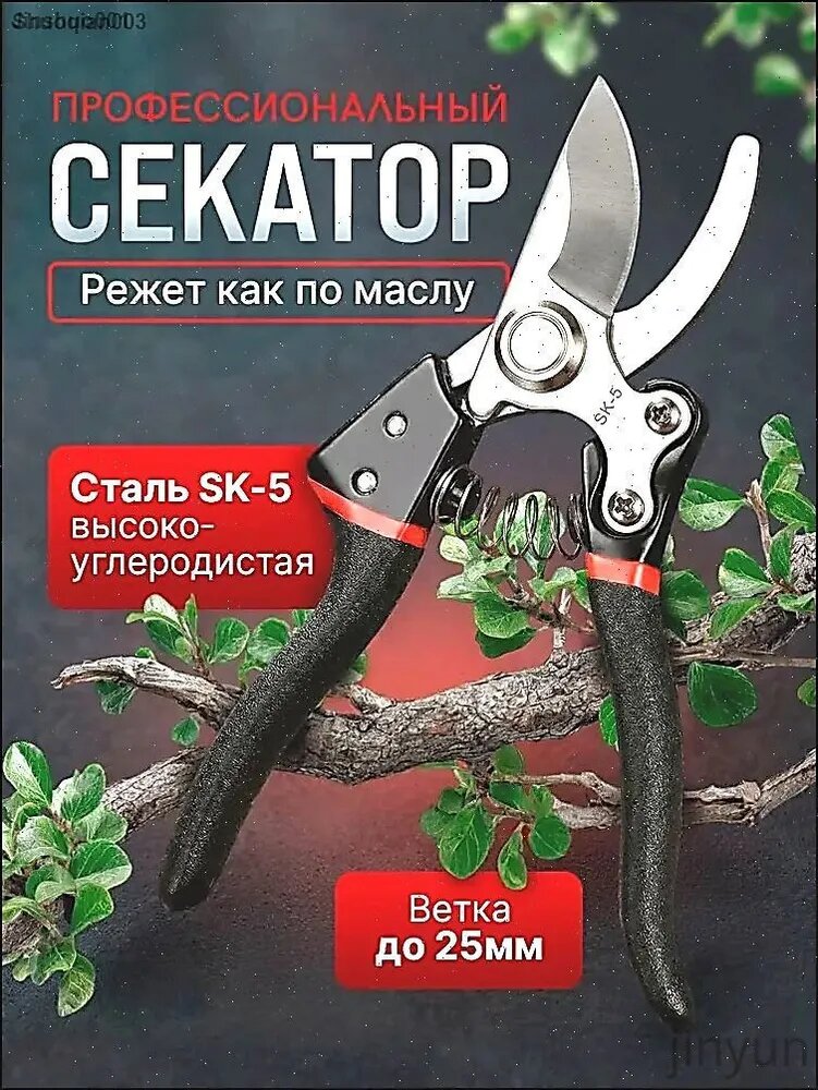 Секатор