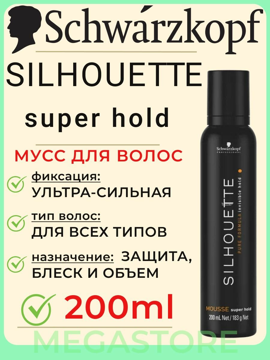 Schwarzkopf Silhouette Mousse Super Hold - Безупречный мусс для волос ультрасильной фиксации 200мл