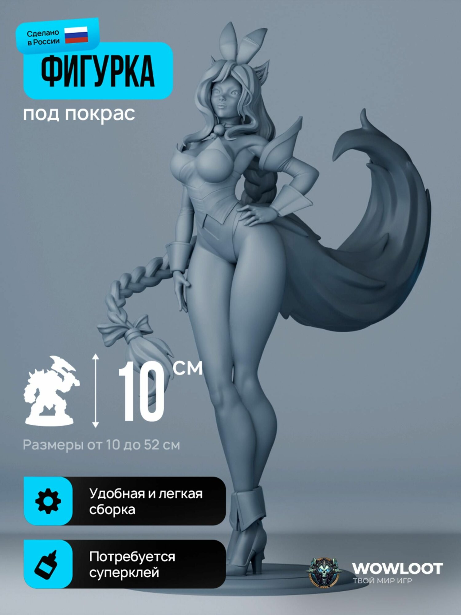 Фигурка Лига Легенд (ЛОЛ) Ари 10 см (Ahri League of Legends (LOL)) для покраски