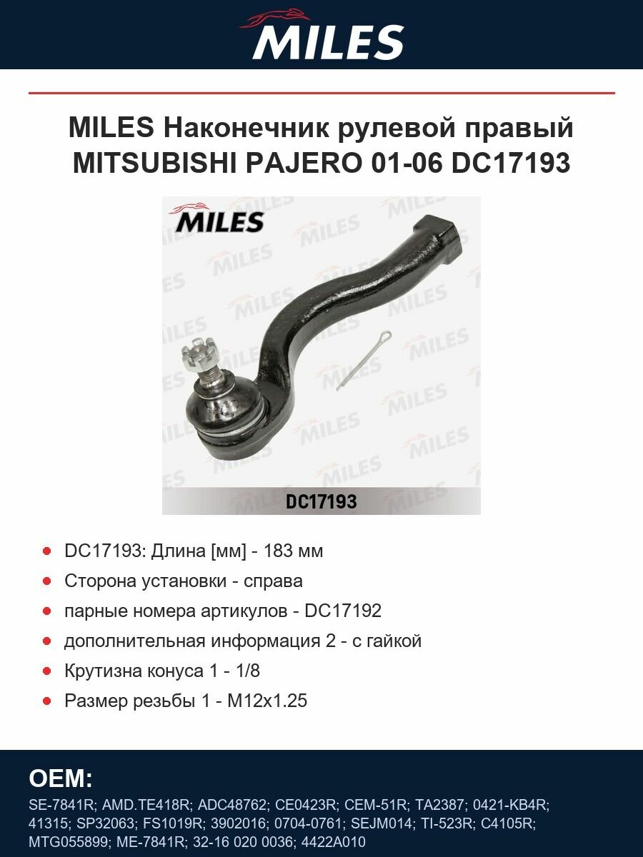 MILES Наконечник рулевой правый MITSUBISHI PAJERO 01-06 DC17193