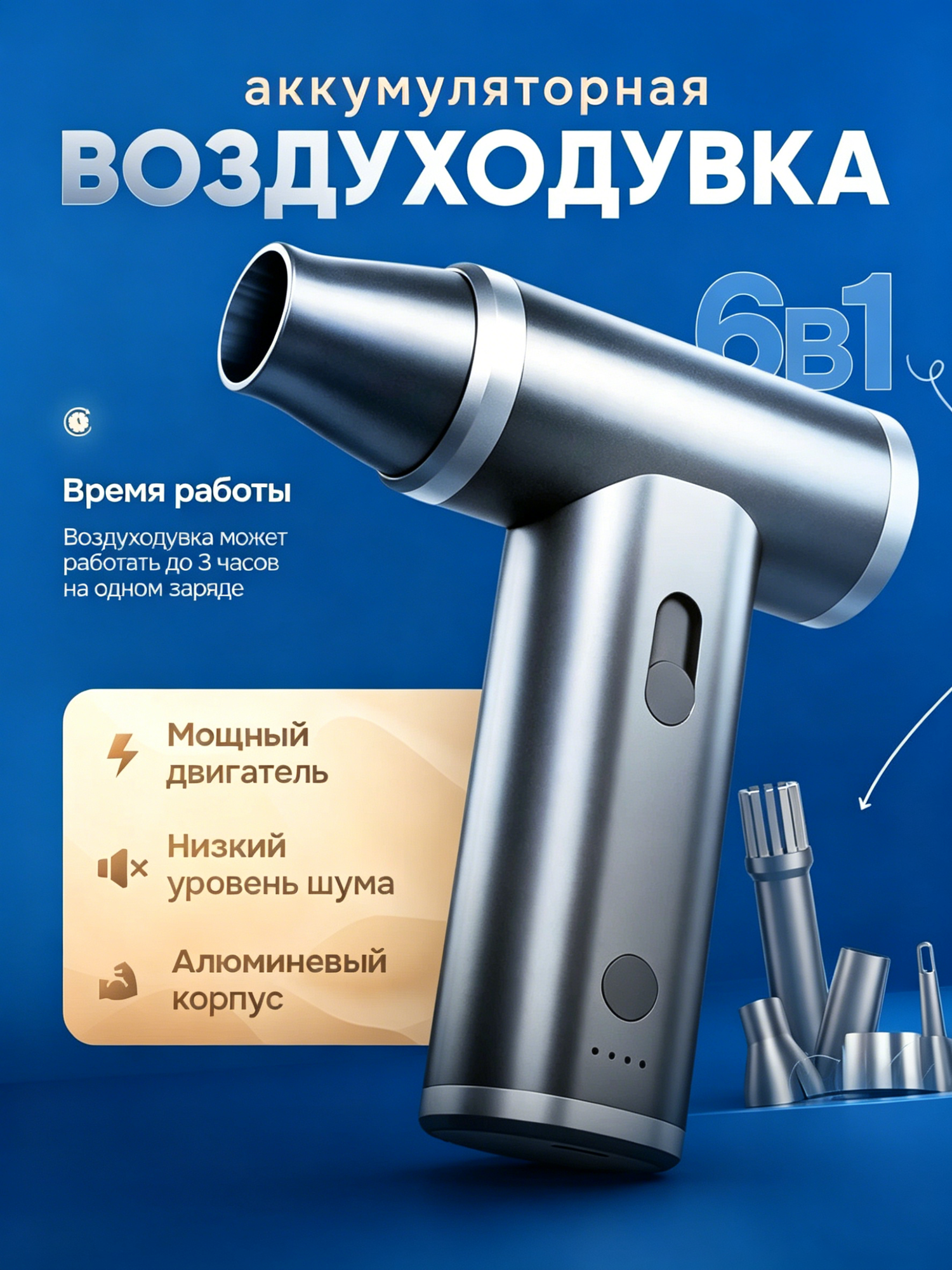 Портативная мини-воздуходувка, беспроводная, очистка от пыли для компьютера и машины