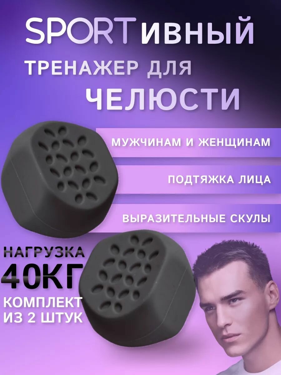 Эспандер для тренировки мышц лица, скул, щек в количестве 2 штук с нагрузкой 40кг. Спортивный фитнес-тренажер мужской и женский черного цвета для челюсти и коррекции овала лица. Безопасен для зубов.