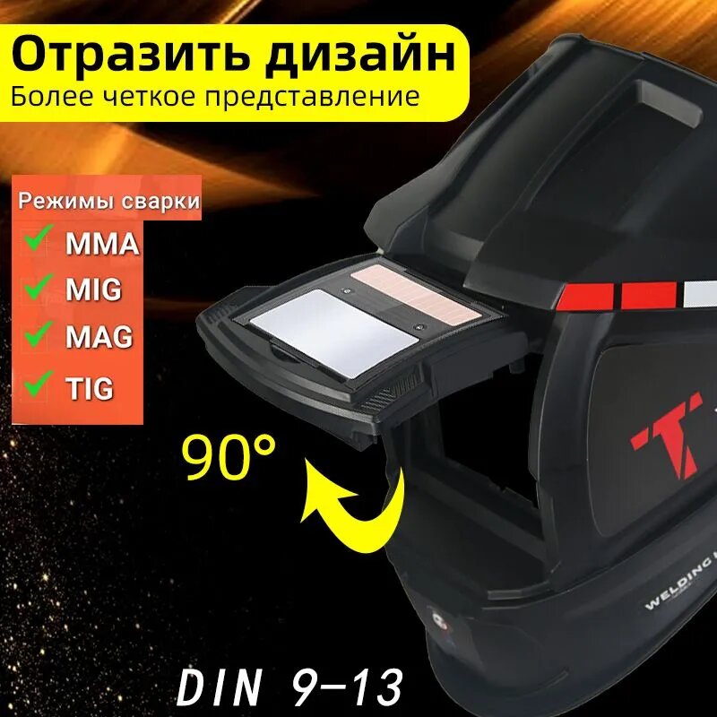 Сварочная маска с откидным стеклом и светофильтром