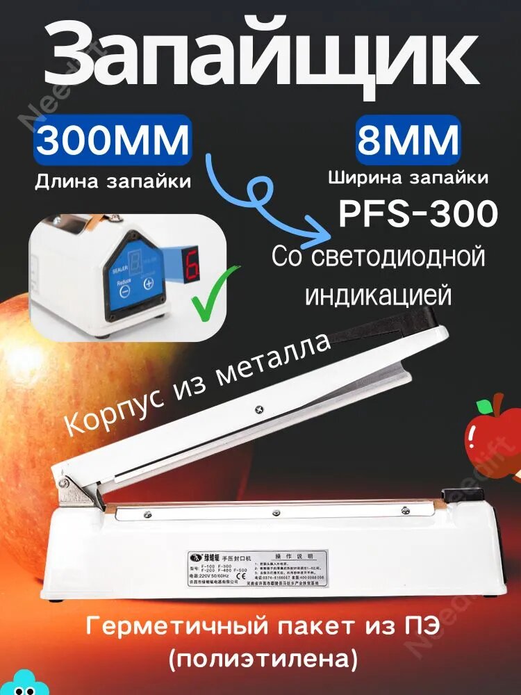 Импульсный запайщик пакетов PFS 300I (шов 30 см)