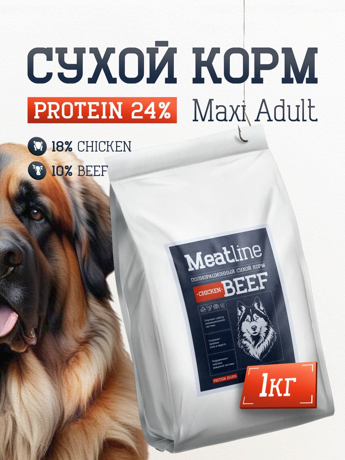 Сухой корм для взрослых собак крупных пород 1 кг с говядиной и курицей Meatline Maxi Adult протеин