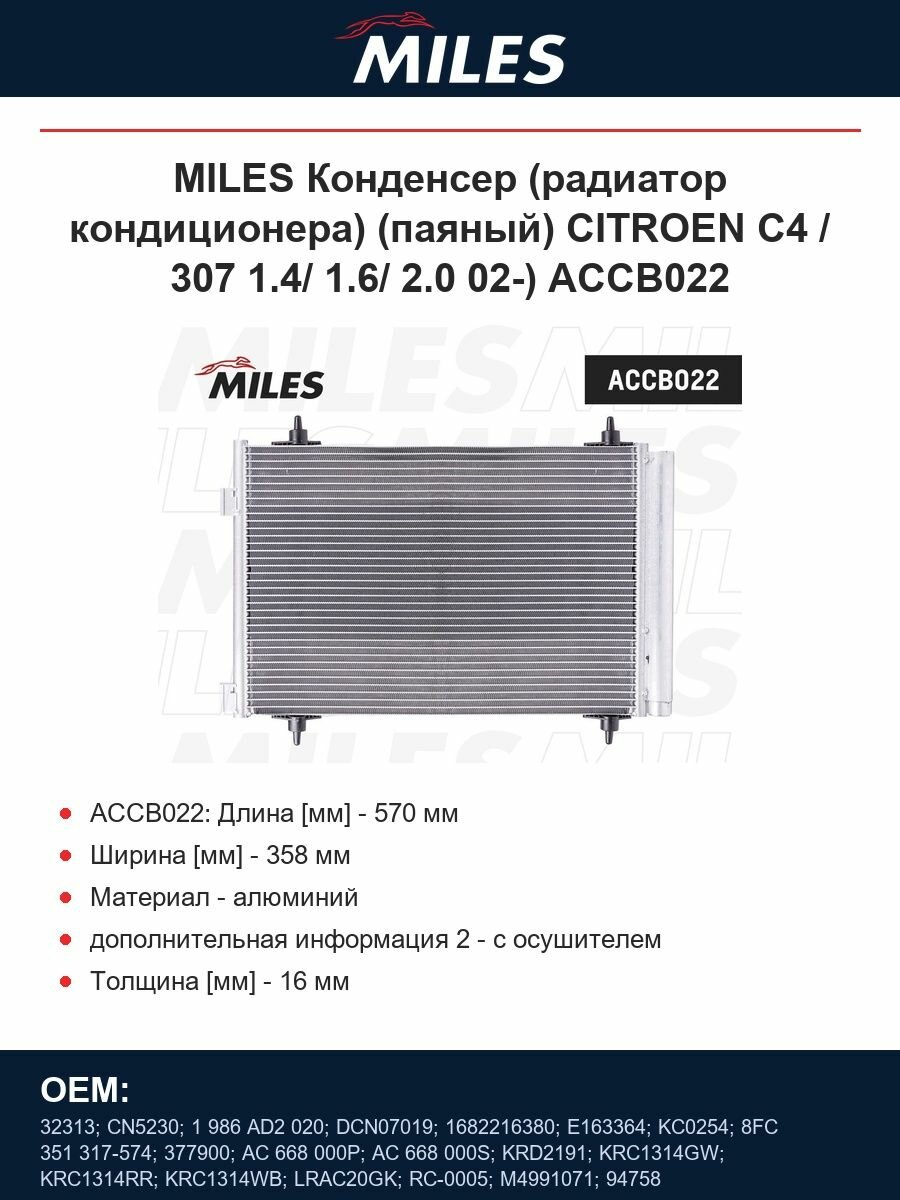 MILES Конденсер (радиатор кондиционера) (паяный) CITROEN C4 / 307 1.4/ 1.6/ 2.0 02-) ACCB022