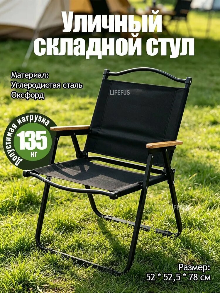 Туристическое кресло, складное, углеродистая сталь/оксфорд, 52x52,5x78 см