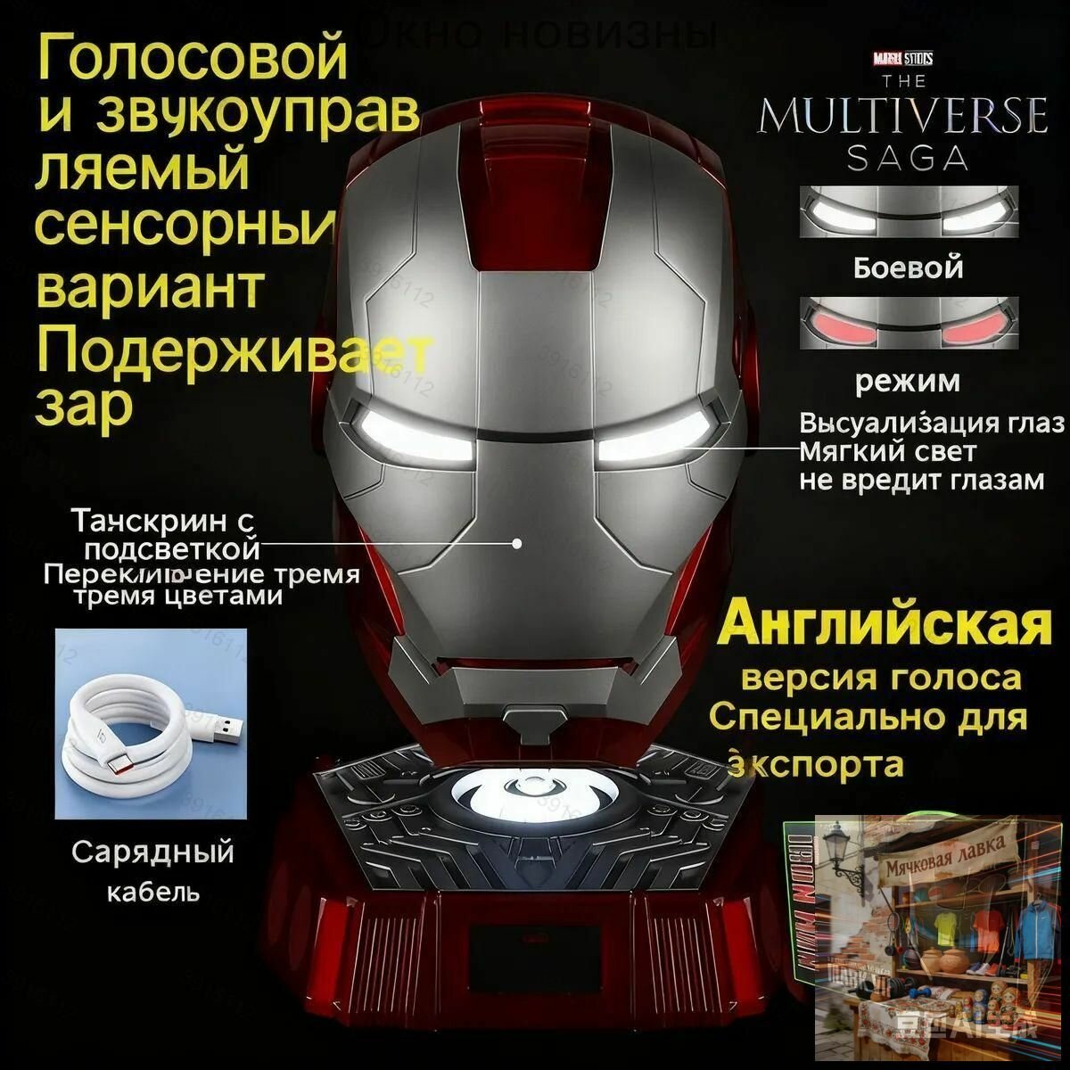 Шлем Железного Человека /Голосовое управление /маска железного человека с голосовым управлением