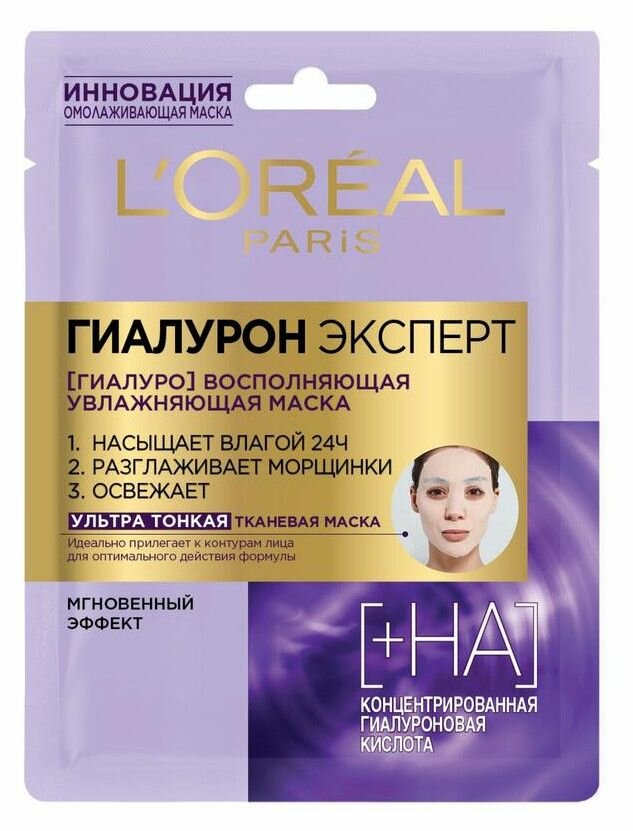 L'Oreal Paris Маска для лица Гиалурон Эксперт Тканевая Увлажняющая Ультра тонкая, 30г