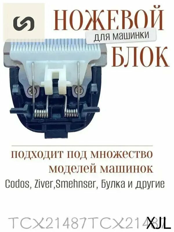 Ножевой блок для машинки для стрижки волос и животных, сменная насадка