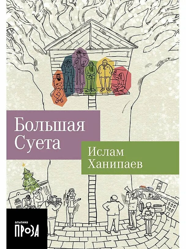 Большая Суета