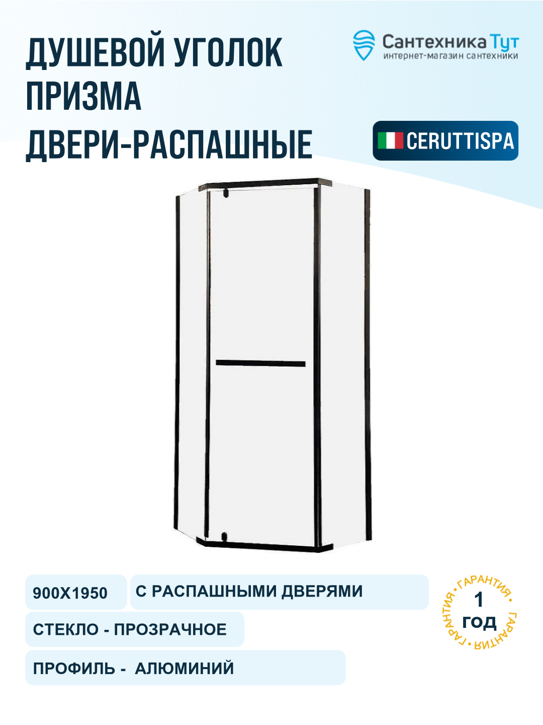 Душевой уголок Ceruttispa Chika 90х90 ZP91B профиль Черный матовый стекло прозрачное алюминий черный