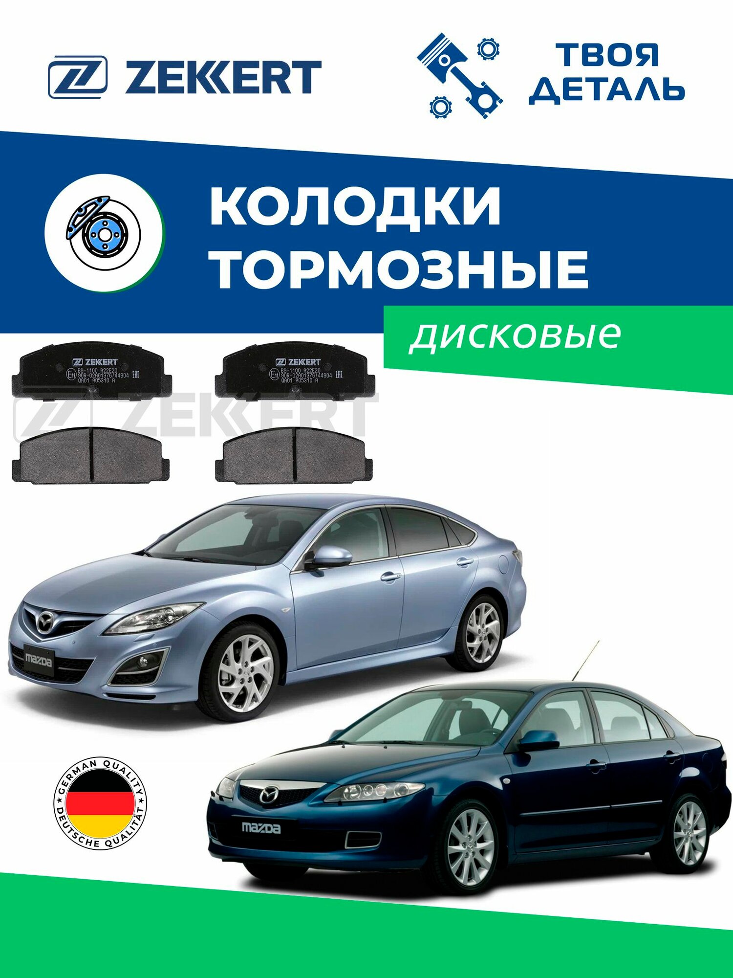Колодки задние на MAZDA 6 / mazda atenza