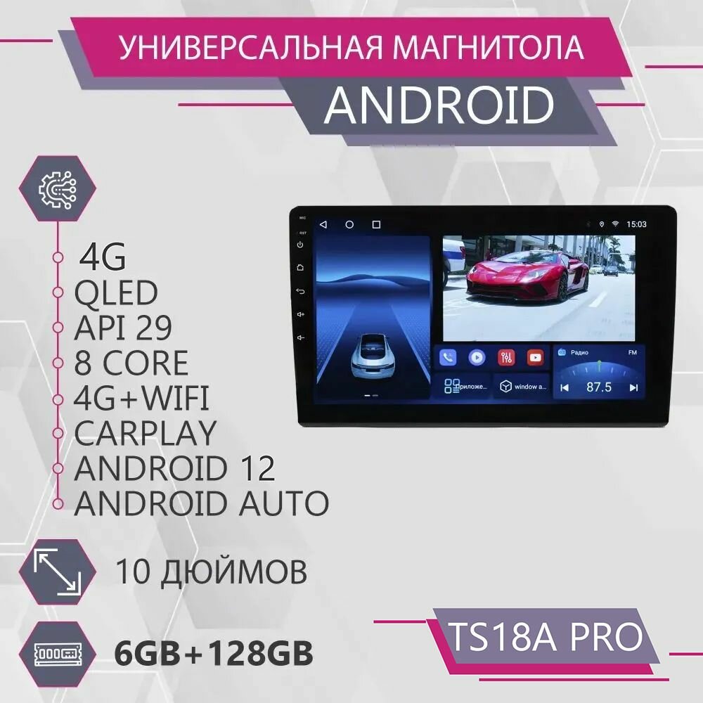 Автомагнитола TS18A Pro 6+128GB Универсальная 10 дюймов/ магнитола Android 12/2din головное устройство мультимедиа