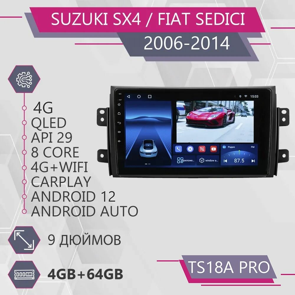 Автомагнитола TS18A Pro 4+64GB для Suzuki SX4 Fiat Sedici Сузуки СХ4 Фиат Седичи Магнитола Android 12 2din Головное устройство Мультимедиа