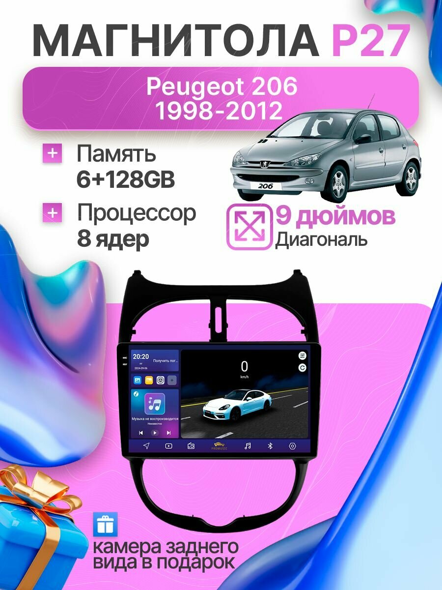 Штатная автомагнитола ProMusic P27 PRO 6+128GB Peugeot 206 Пежо 206 Магнитола Android 10 2din Головное устройство Мультимедиа
