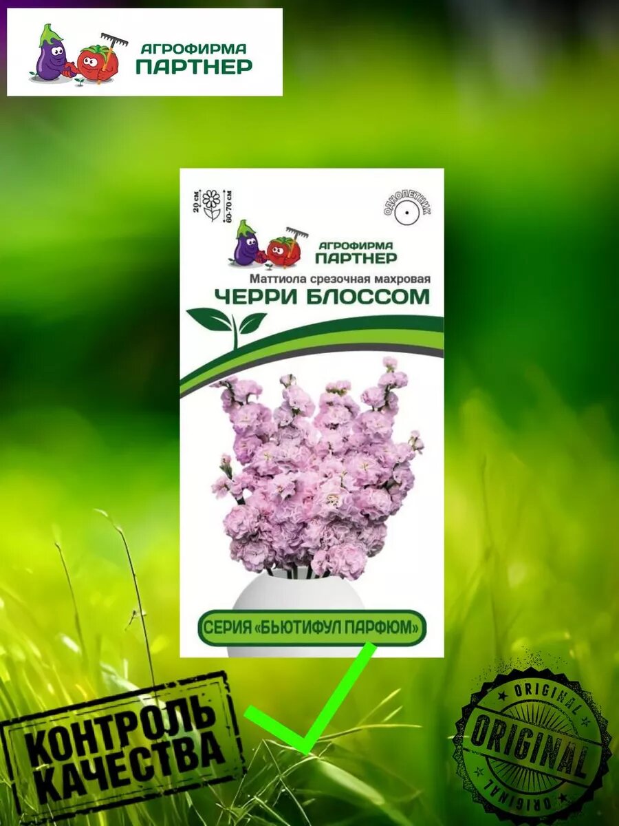 Маттиола срезочная махровая черри блоссом (10шт) 2-ной пак