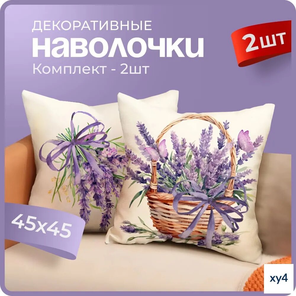 Наволочка, Homely, Полиэстер, Рогожка, 45x45 см 2шт