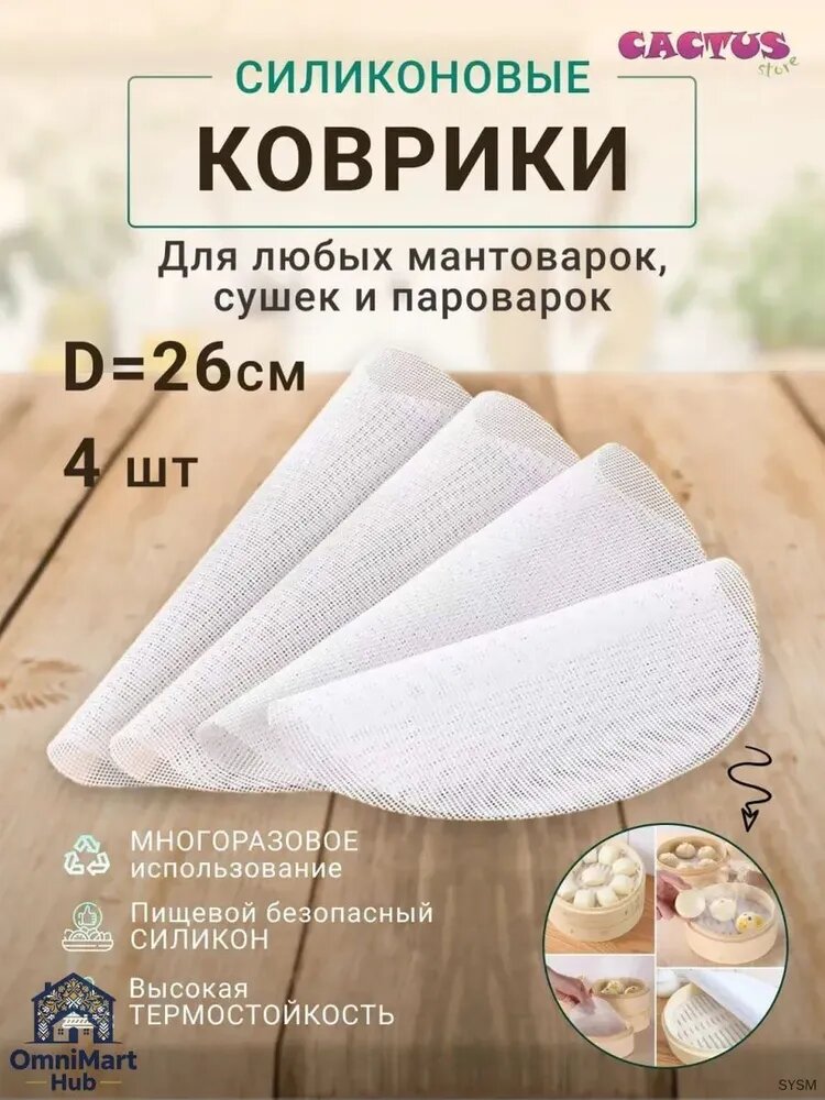 Коврик для приготовления