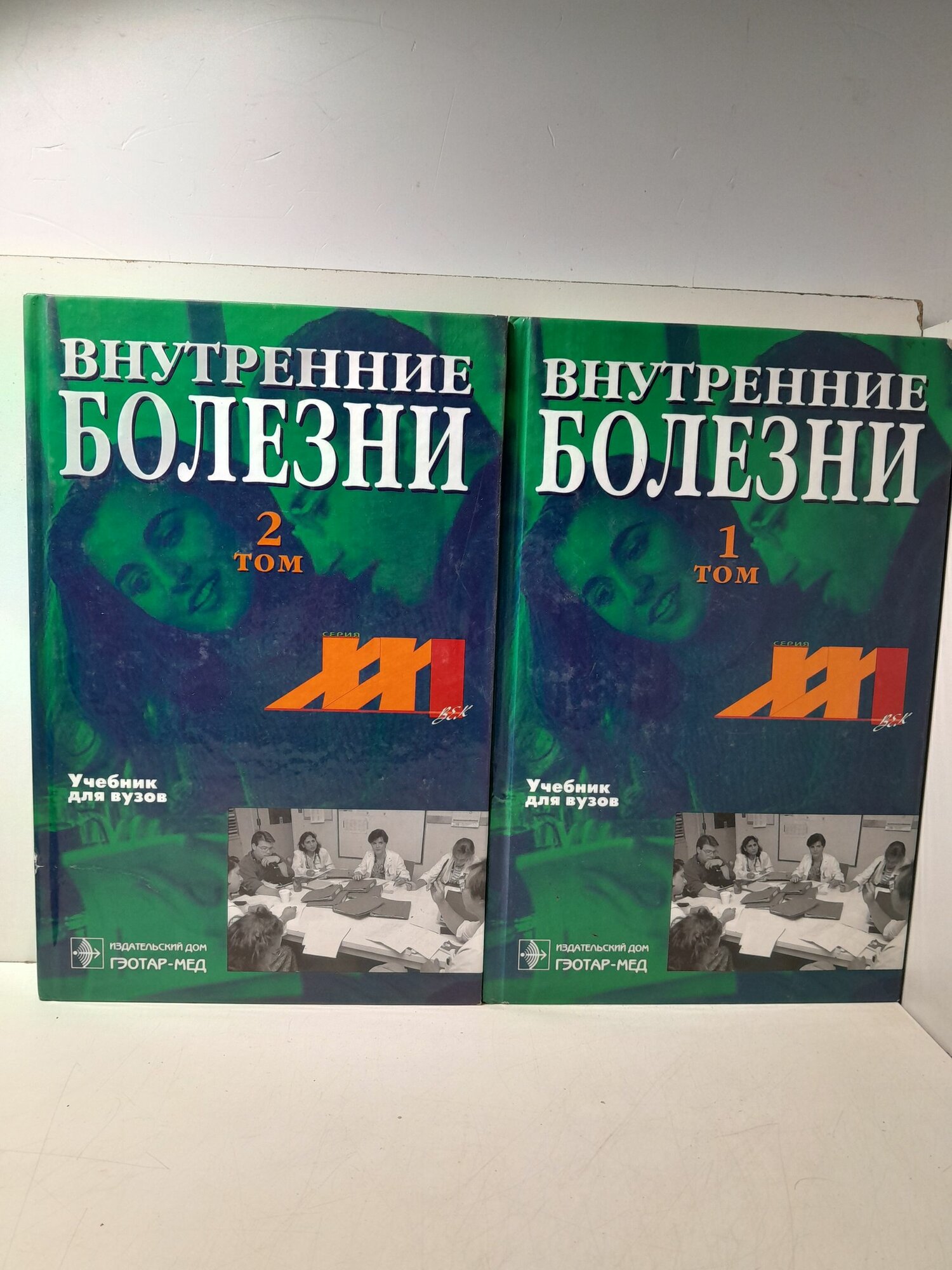 Внутренние болезни учебник в 2 томах / В. С. Моисеев, А. И. Мартынов, Н. А. Мухин