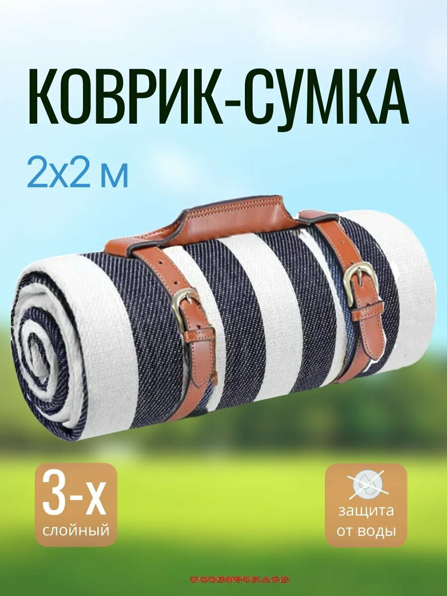 Коврик для пикника водоотталкивающий