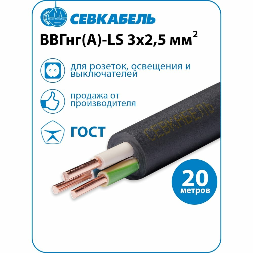 Кабель Севкабель ВВГ-НГ LS 3х2,5 мм 20 м 05533 — фото 1