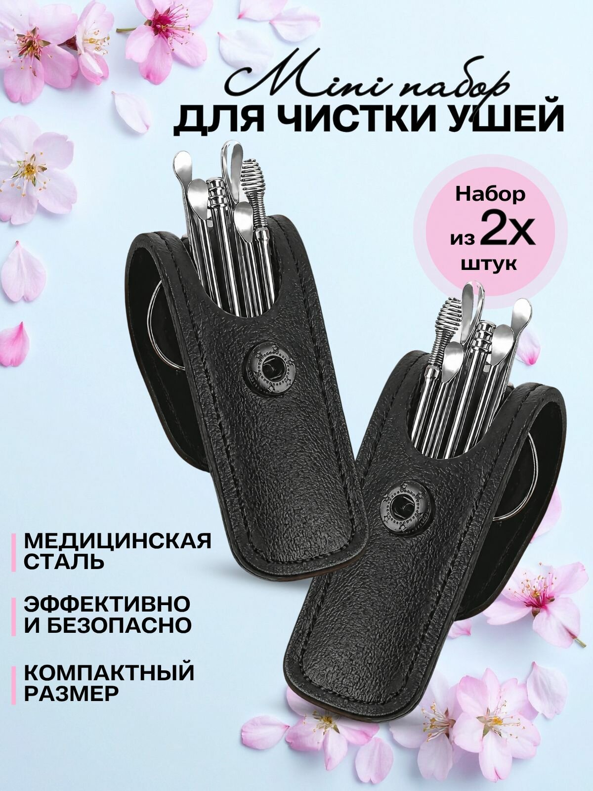 Инструмент для чистки ушей, носа, 6 шт.