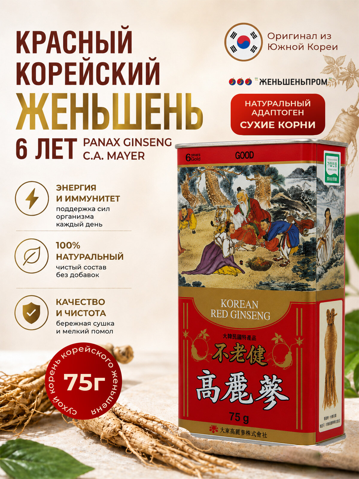 Сухой корень красного корейского женьшеня Daedong возраст 6 лет, 75 г
