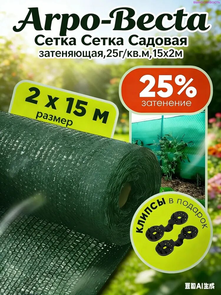 Сетка садовая затеняющая, Пластик,35г/кв. м,15х2м