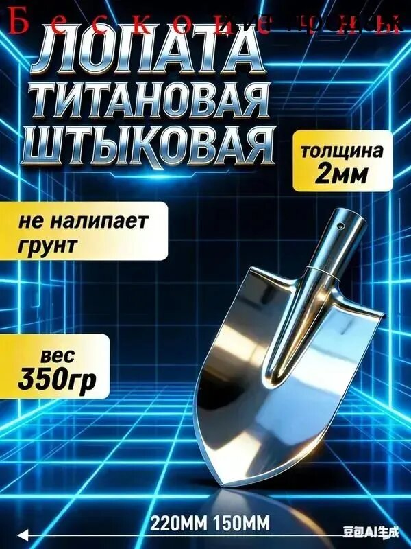 Лопата штыковая 15.1 см
