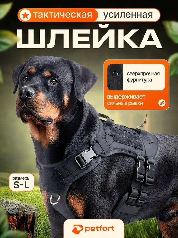 Шлейка для собак Petfort средних и крупных пород, тактическая, S-L