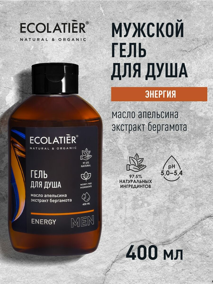 / Мужской гель для душа Energy / 400 мл гель для душа мужской гель для душа для энергизации