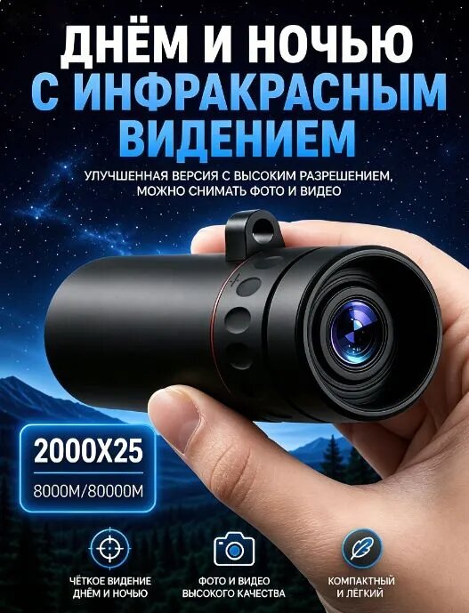 Телескоп высокого разрешения 2000x25 с видом на природу и животных в ночное время съемки на мобильный телефонA