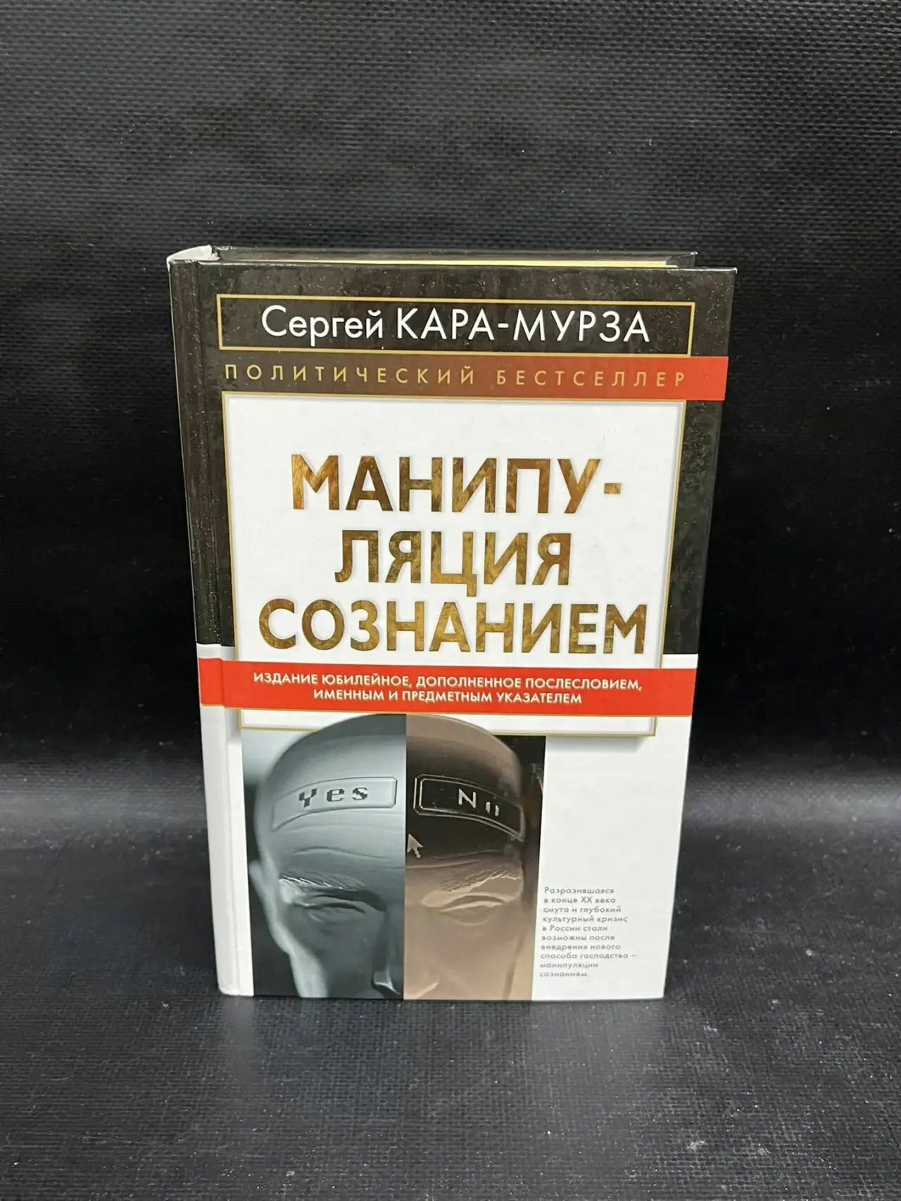 Манипуляция сознанием