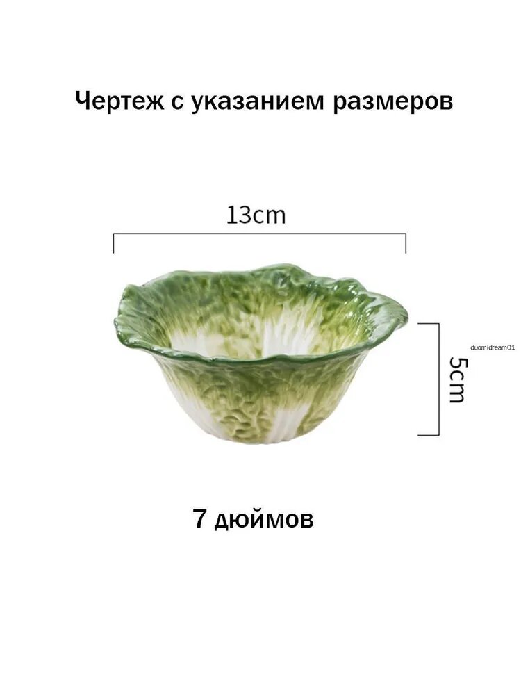 Керамическая миска в форме капусты, 1 шт, Ø 18 см, миски сервировочные — фото 1