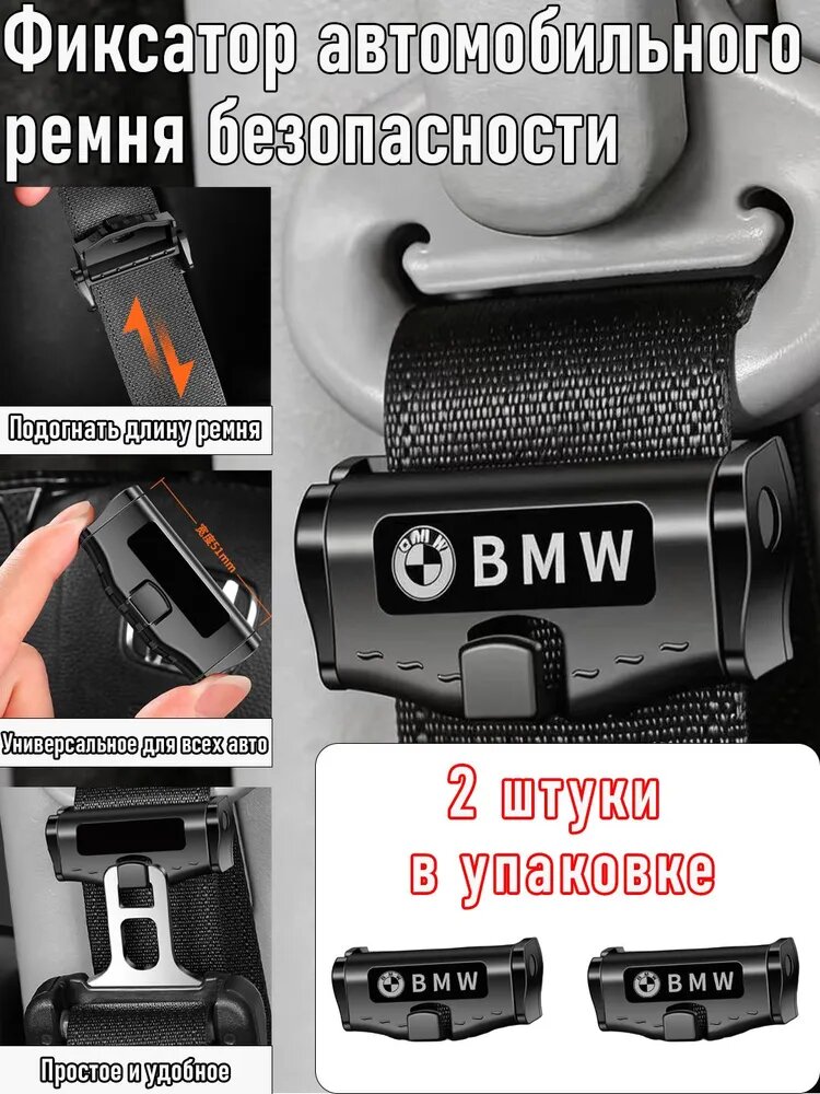 Регулятор натяжения ремня безопасности для BMW, 2 шт, черный цвет, предотвращает сдавливание, универсальный