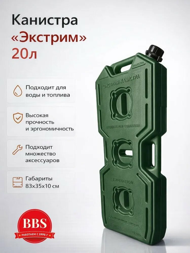 Канистра для ГСМ, 20 л