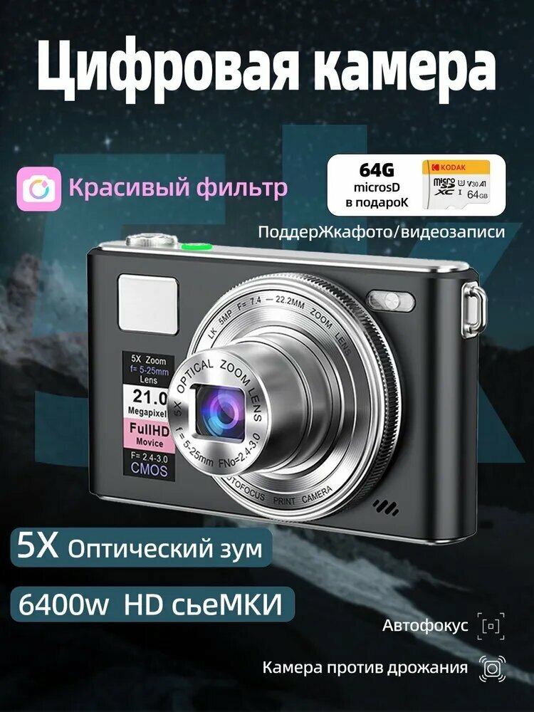 Компактная цифровая камера Мыльница , ПЗС-камера, Оптический зум X5, черный