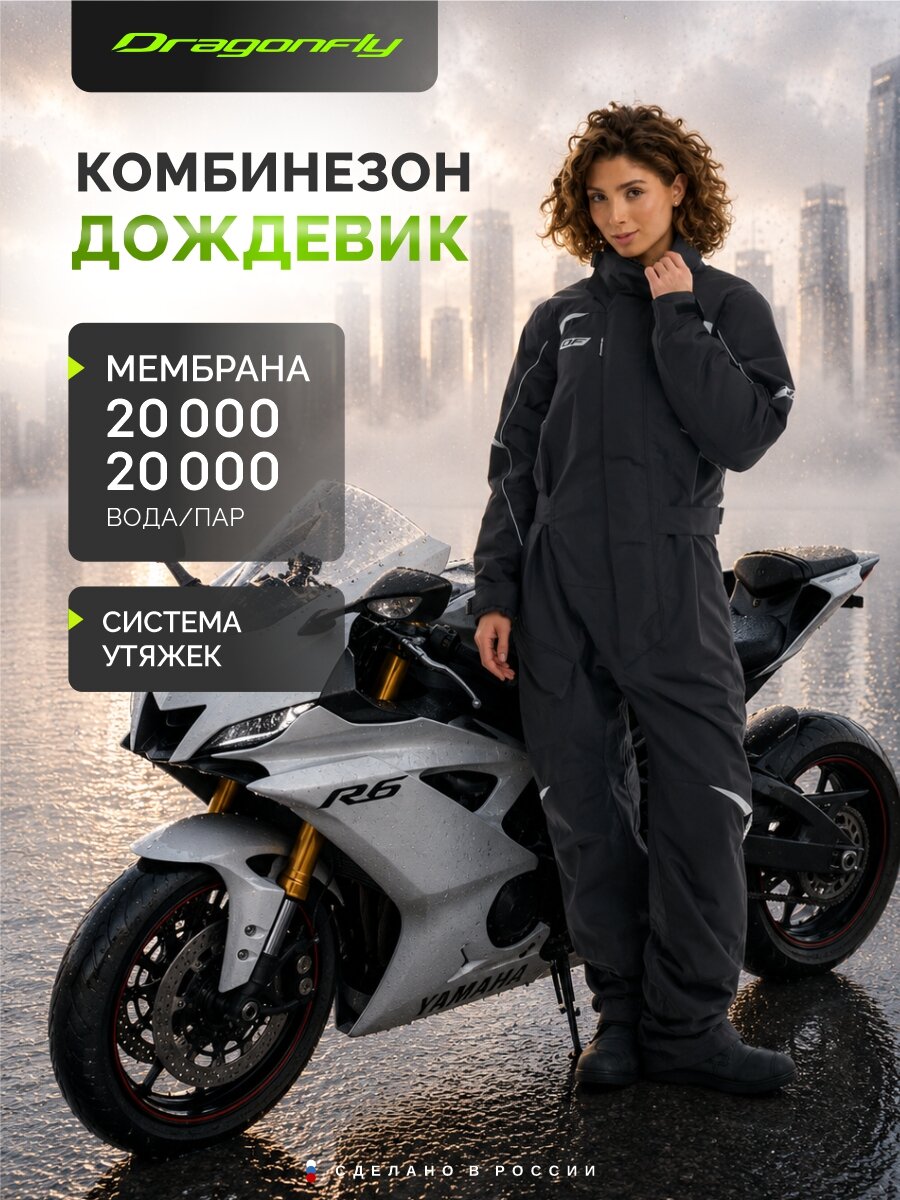 Мембранный комбинезон-дождевик Dragonfly EVO женский, черный